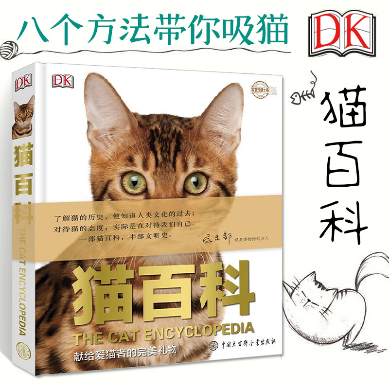DK猫百科 猫百科全书 猫科动物书籍 猫咪百科 养猫基础工具书养猫宠物猫科学喂养书猫咪常见疾病预防诊治书爱猫养护实用手册