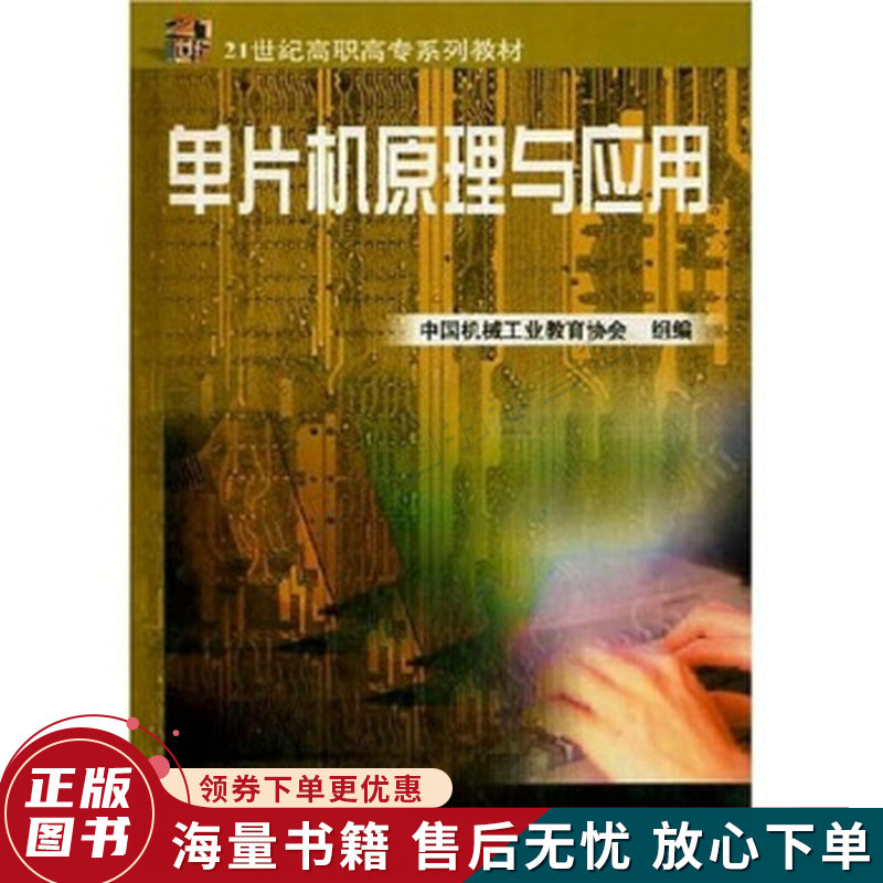 单片机原理与应用