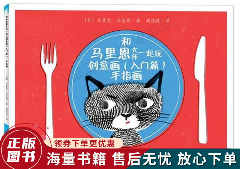 和马里恩大师一起玩创意画入门篇：手指画