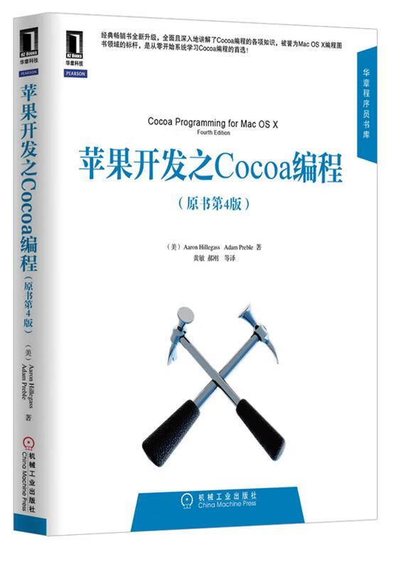苹果开发之COCOA编程