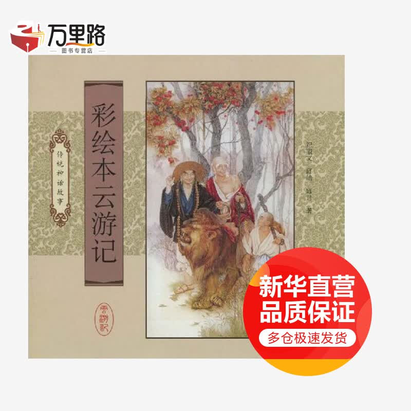 彩绘本云游记