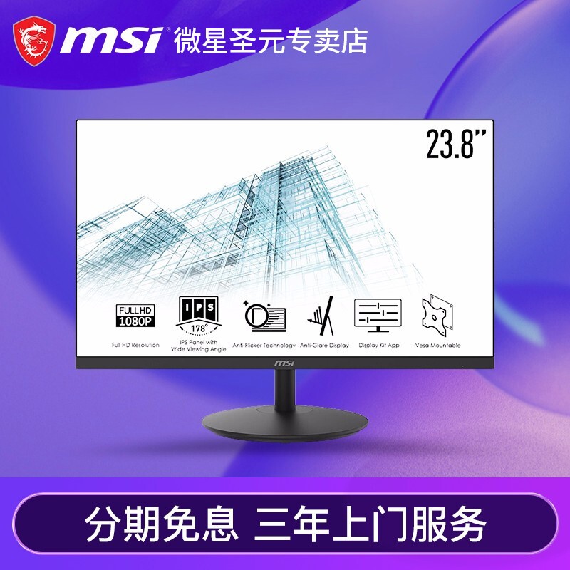 微星msi MP242 23.8英寸电脑显示器广视角HDMI低蓝光爱眼可壁挂家用办公IPS液晶显示屏 MP242 23.8英寸 75Hz 滤蓝 ...
