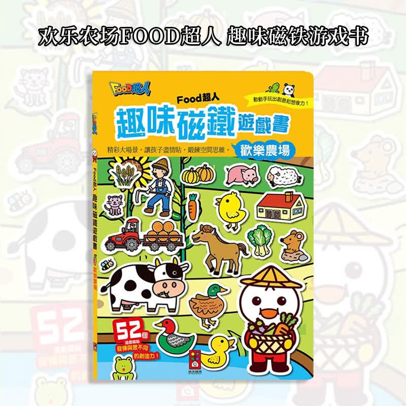 台版 欢乐农场FOOD人 趣味磁铁游戏 培养孩子的艺术与创意发展智力开发趣味游戏儿