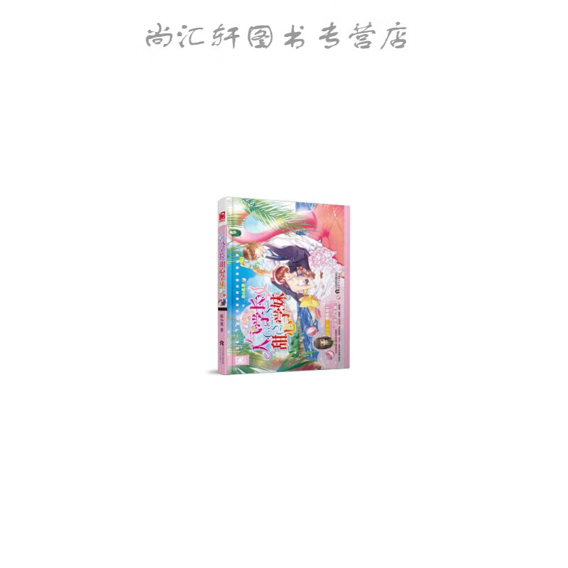 人气学长，甜心学妹