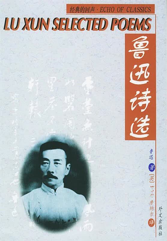 鲁迅诗选Lu Xun Selected Poems