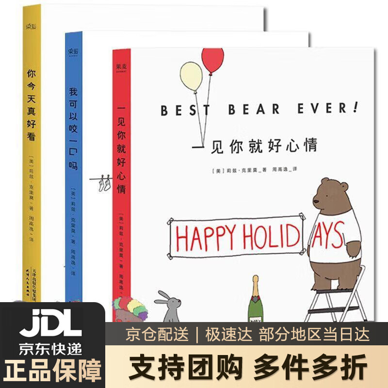 【 送货上门】我可以咬一口吗 [美]莉兹·克里莫 天津人民出版社