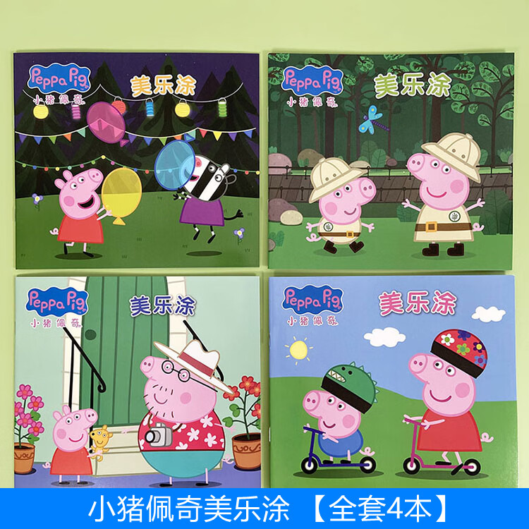 冰雪奇缘画画本幼儿童涂色绘本女孩简笔画艾莎公主绘画册填色 全套4本小猪佩奇美乐涂