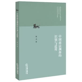 中国商法渊源的识别与适用