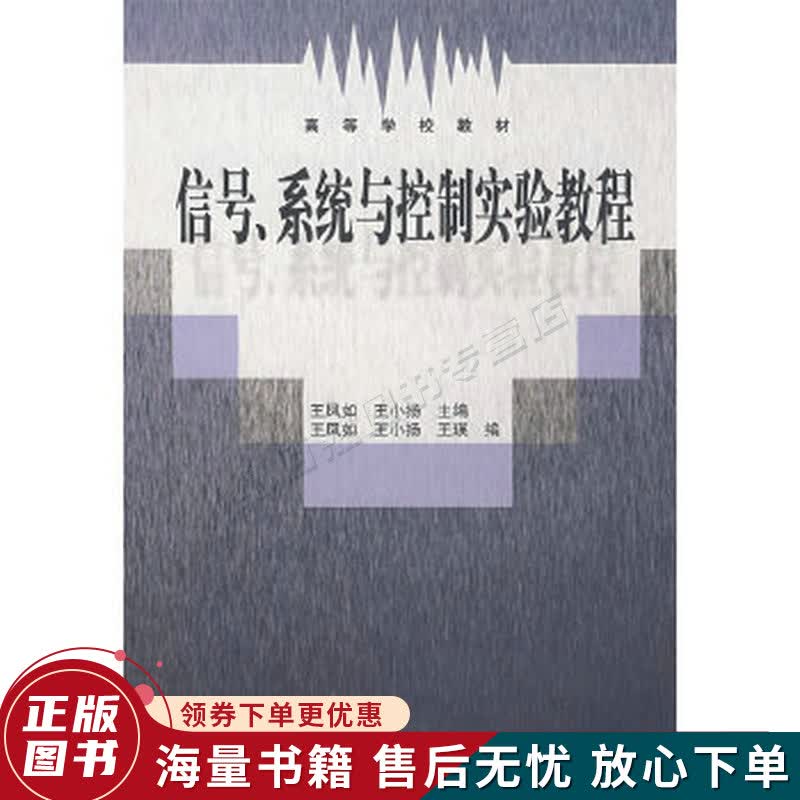 信号、系统与控制实验教程