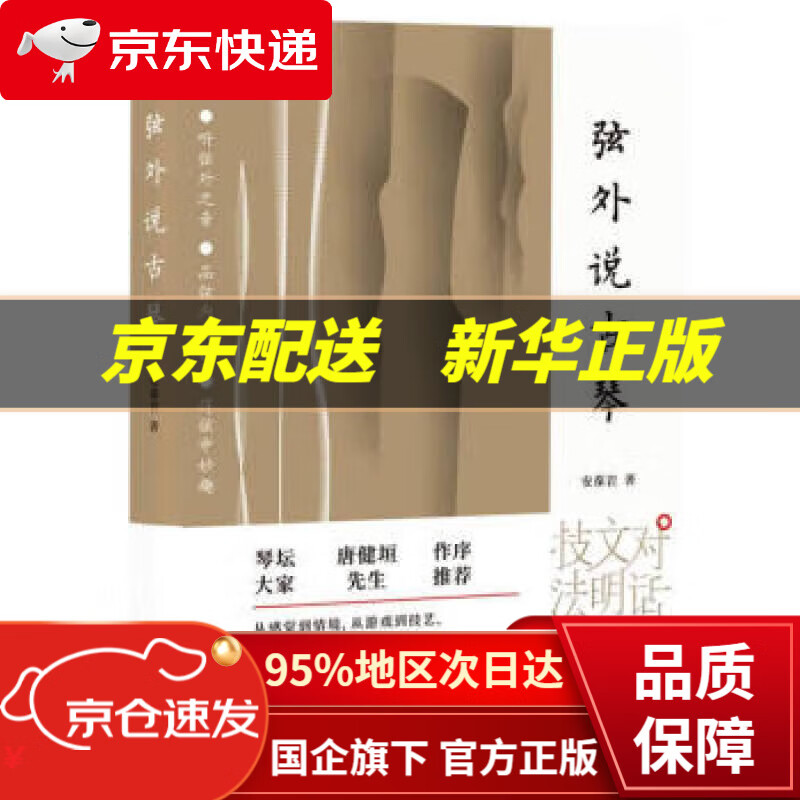【 】弦外说古琴