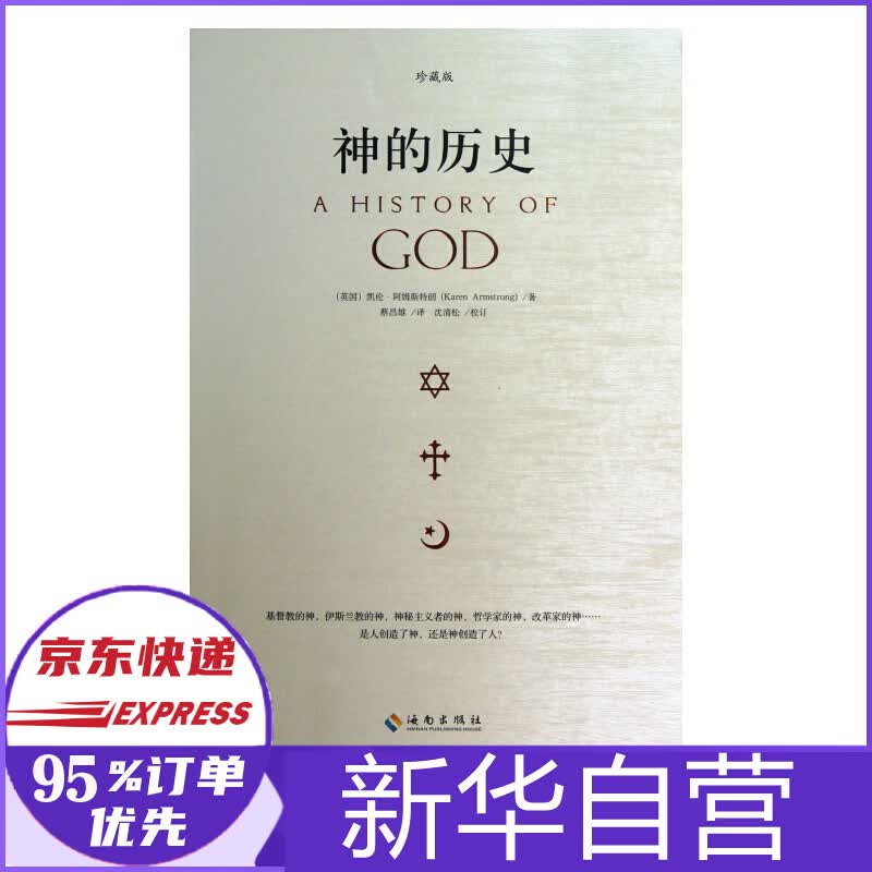 神的历史(珍藏版)