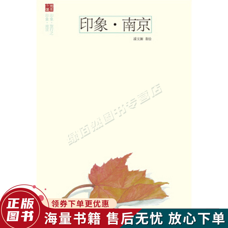 印象·南京