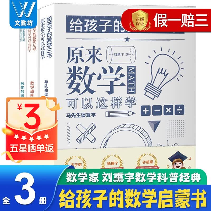 给孩子的生物三书陶秉珍 昆虫漫话 植物漫话 植物的生活 科学科普读物生物学知识动植物生物启蒙书中小学 给孩子讲的数学三书