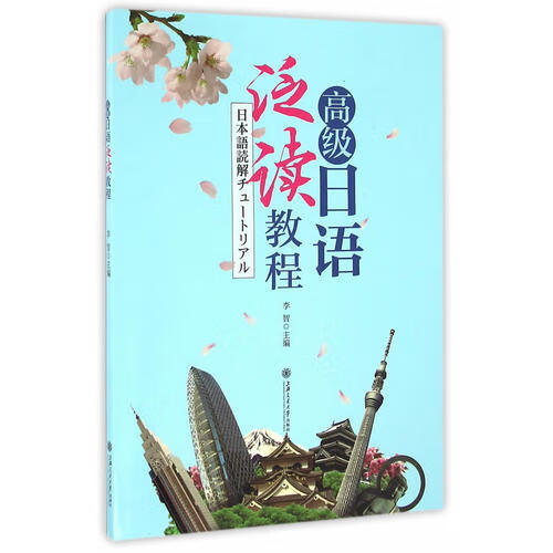 高级日语泛读教程【好书】