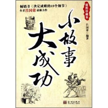 小故事大成功【好书，下单速发】