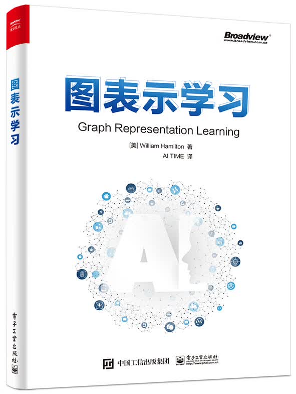 图表示学习
