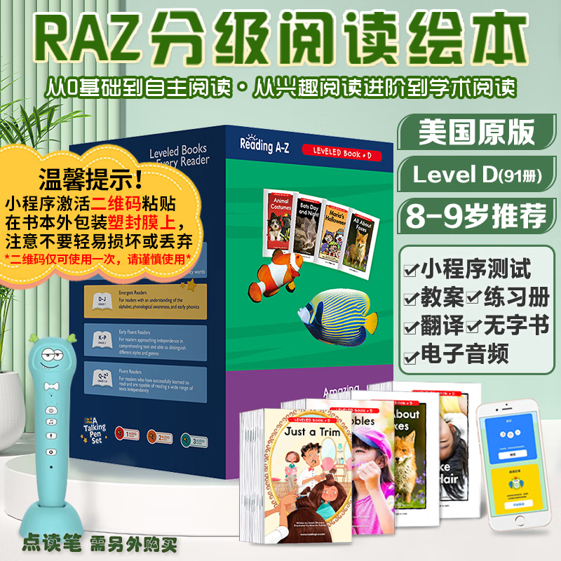 美国原版 RAZ分级阅读绘本儿童启蒙分级读物Reading A to Z点读版RAZ幼少儿英语启蒙绘本教材 3-16岁幼儿少儿英语小达人小蝌蚪点读版 D级别【91册】二年级适用