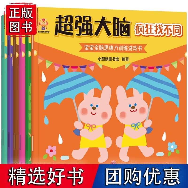 大脑（全6册）日本专注3-6岁全脑开发游戏书