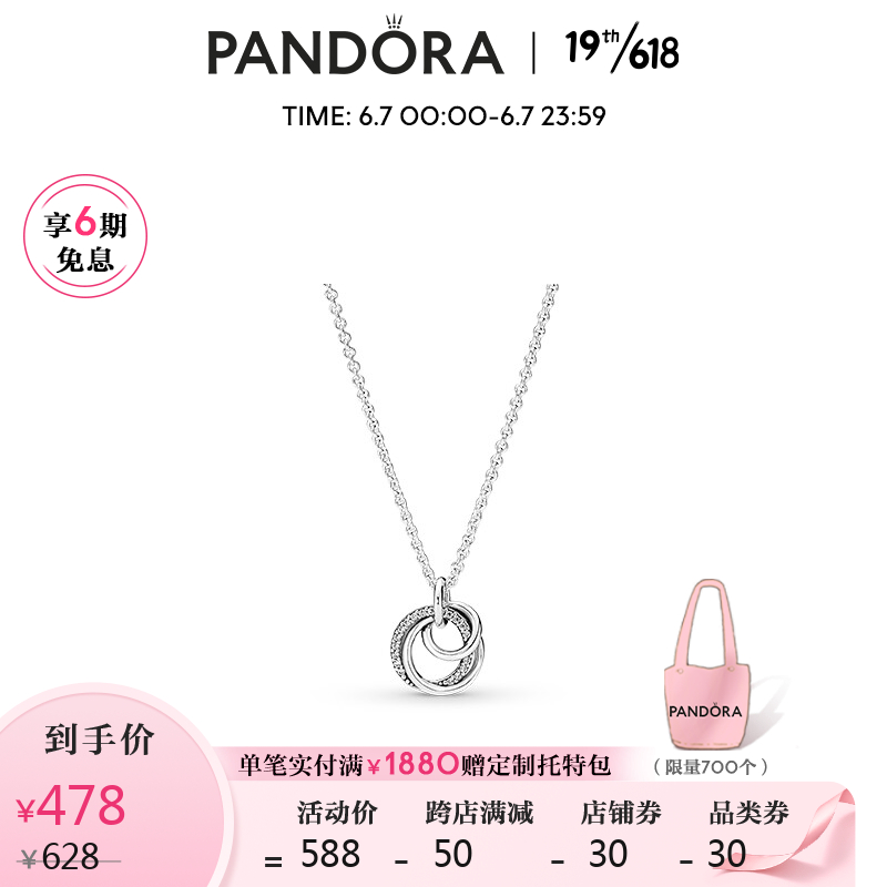 【618】Pandora潘多拉送女友礼物亲情永恒吊坠项链391455C01-京东商城【降价监控 价格走势 历史价格】 - 一起惠神价网 ...