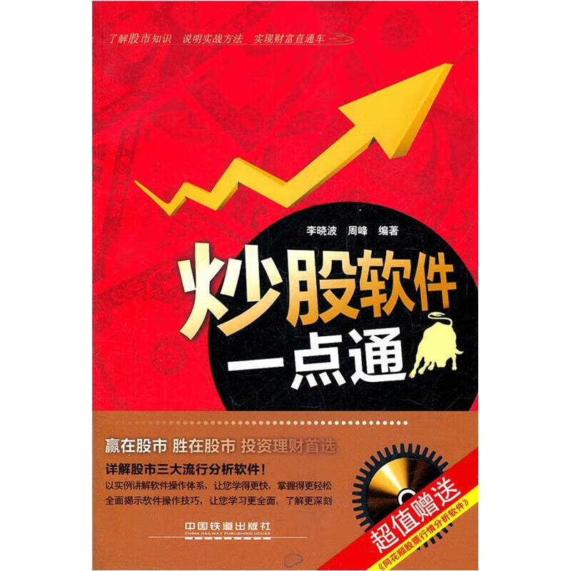 炒股软件一点通【好书】