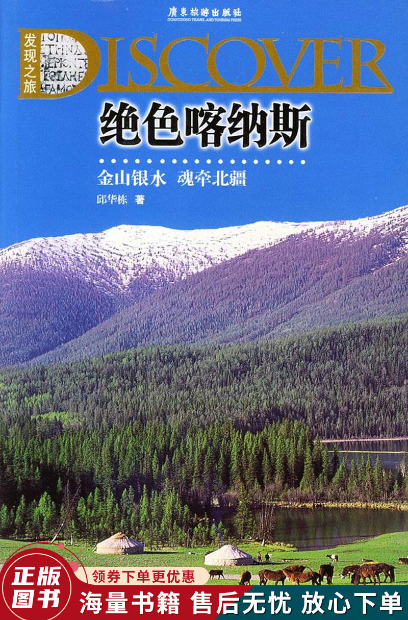 绝色喀纳斯：金山银水魂牵北疆
