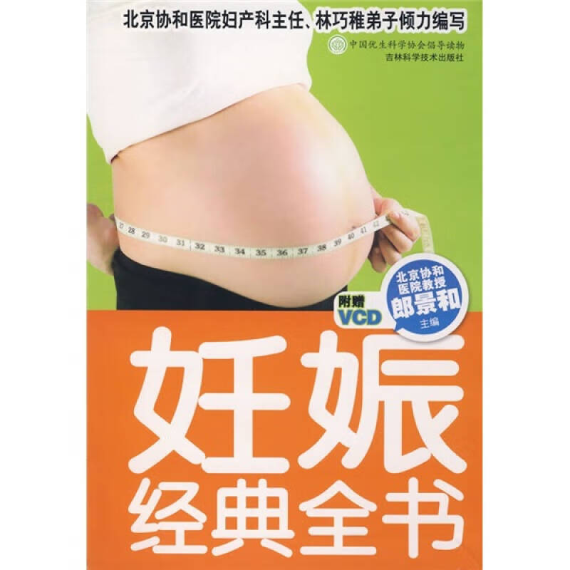 妊娠经典全书【好书】