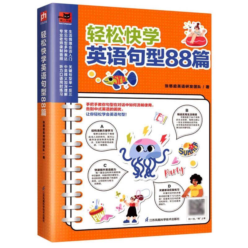 轻松快学英语句型88篇