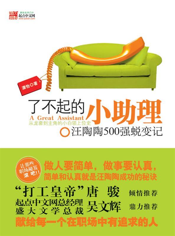 了不起的小助理【，放心购买】