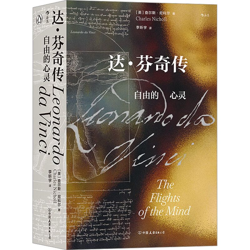 达·芬奇传 自由的心灵 图书