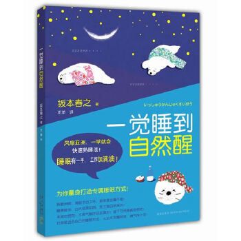 一觉睡到自然醒