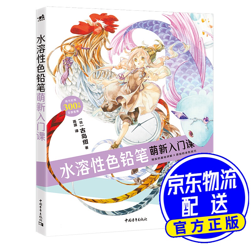 水溶性色铅笔萌新入门课 水溶性色铅笔萌新入门课