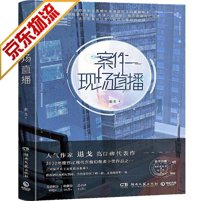 【系列自选】青春文学惊悚悬疑小说 案件现场直播 退戈 著 凶案现场直播