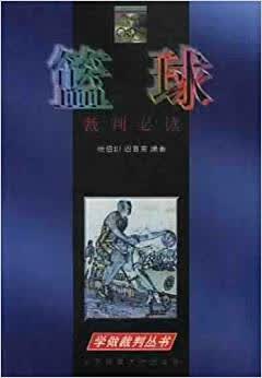 篮球 裁判【特惠】