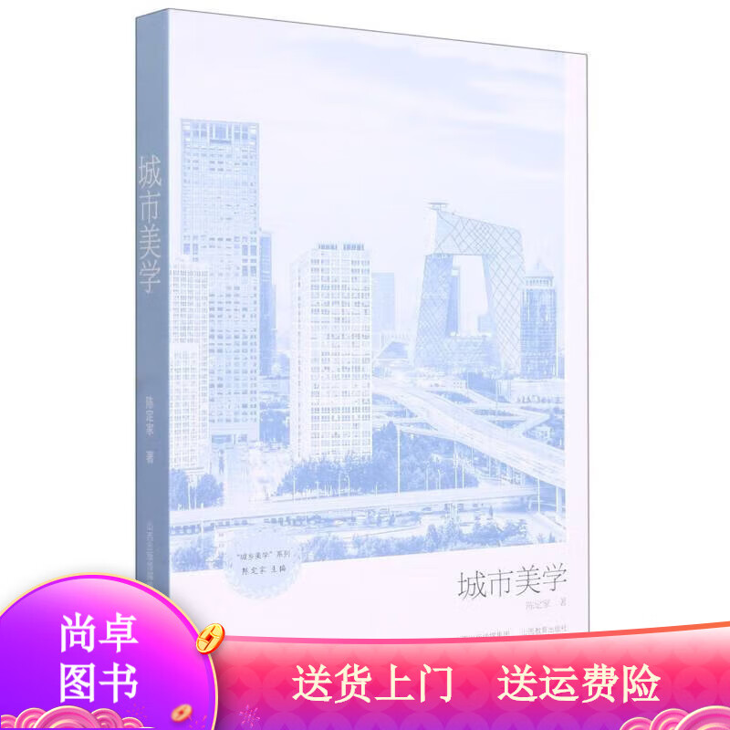建筑图书城市美学 城市美学