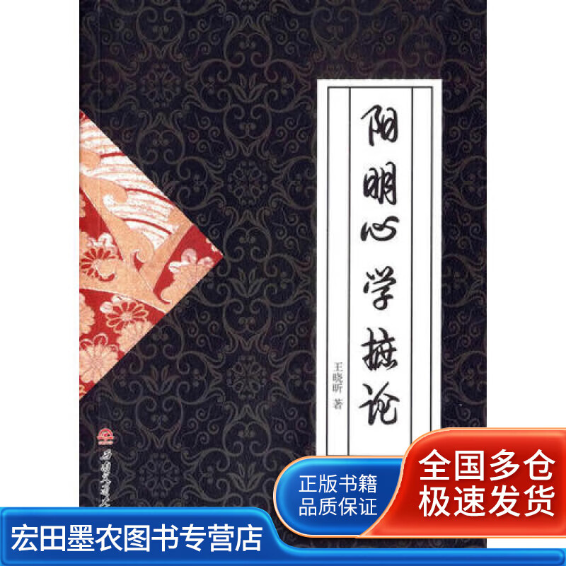 阳明心学摭论【好书】