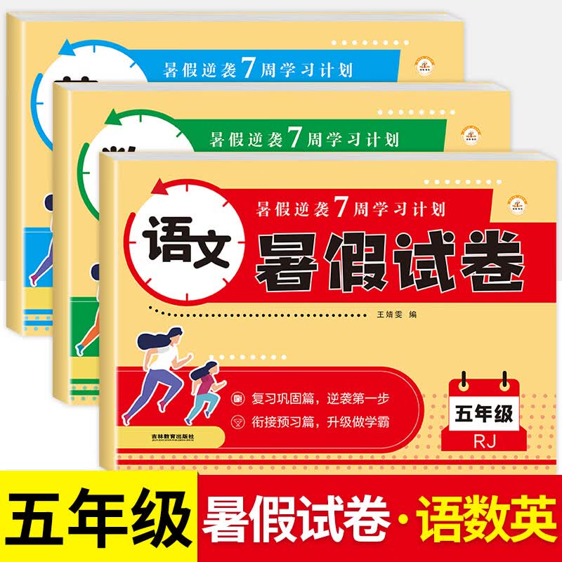 暑假作业一年级下册暑假试卷二年级下册暑假衔接三年级升四年级上册五年级暑假阅读人教版语文数学英语小学生 【人教版.3册】语文+数学+英语 暑假试卷 小学四年级