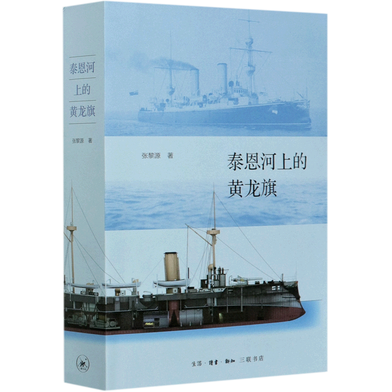 泰恩河上的黄龙旗
