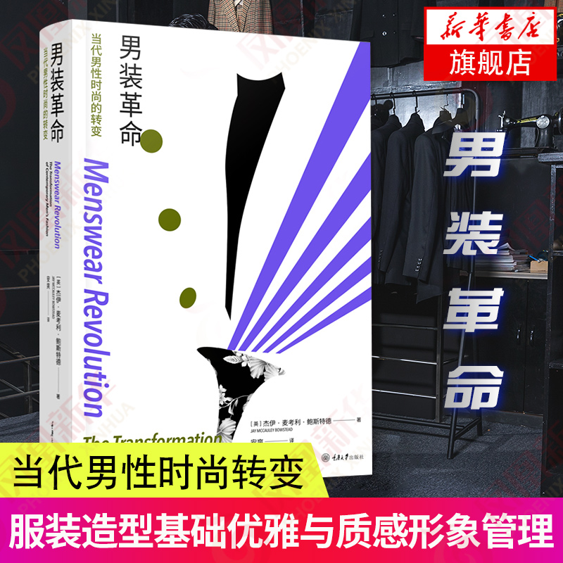 男装革命-当代男性时尚的转变 男性时尚发展的转变趋势