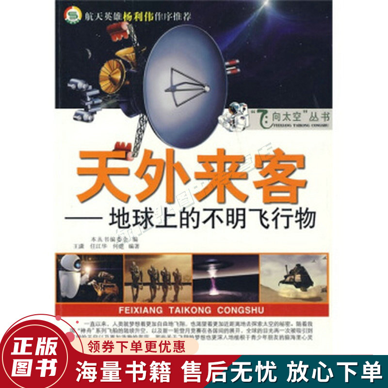 天外来客地球上的不明飞行物