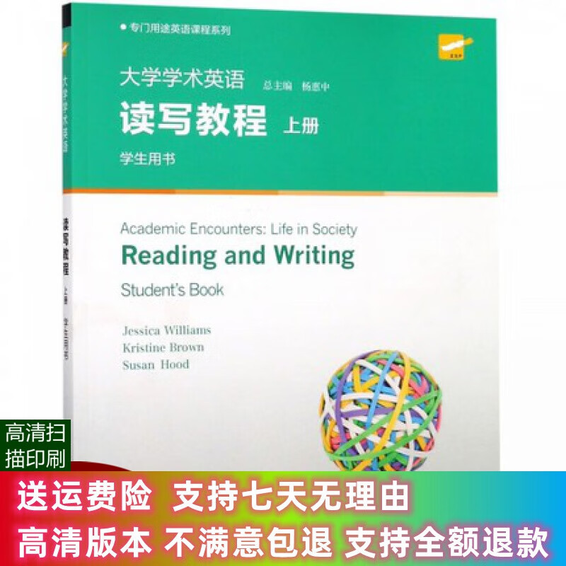 定制款 大学学术英语读写教程上册学生用书第二2版杰西卡威廉姆斯上