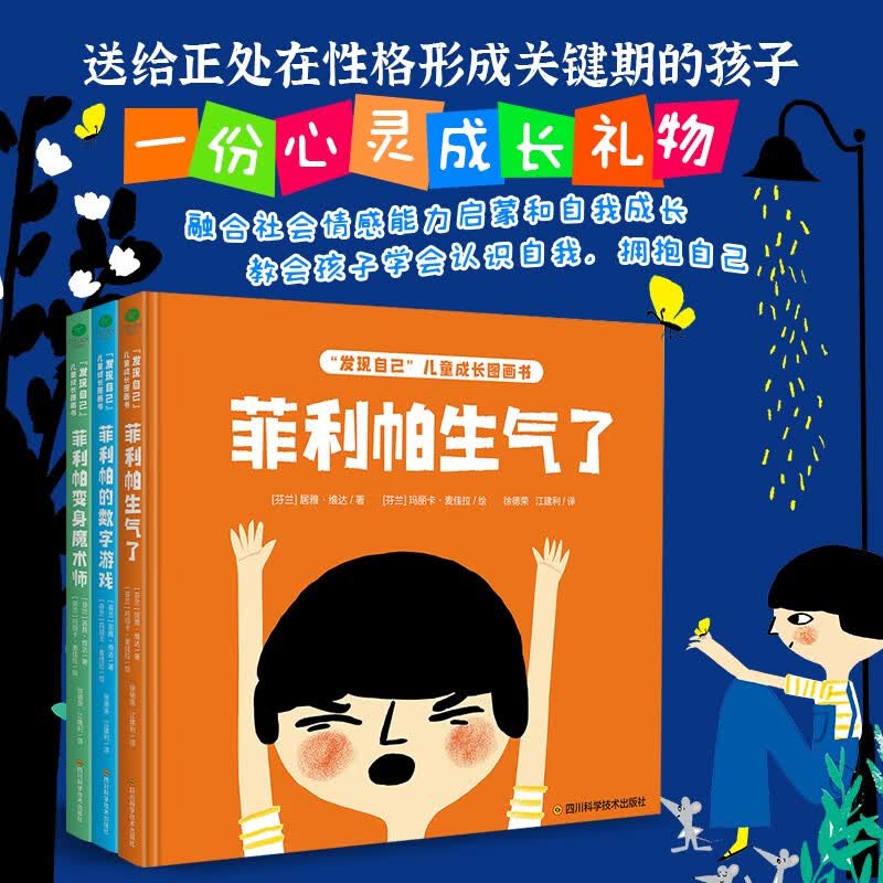 【新品上市】菲利帕系列绘本（3册） 菲利帕系列绘本（3册）