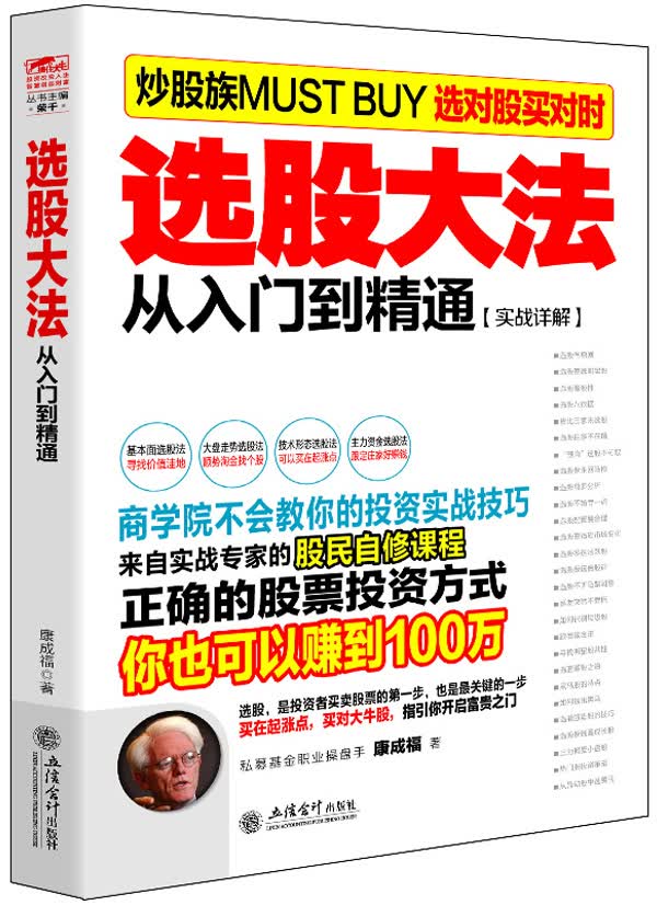 擒住大牛-选股大法：从入门到精通