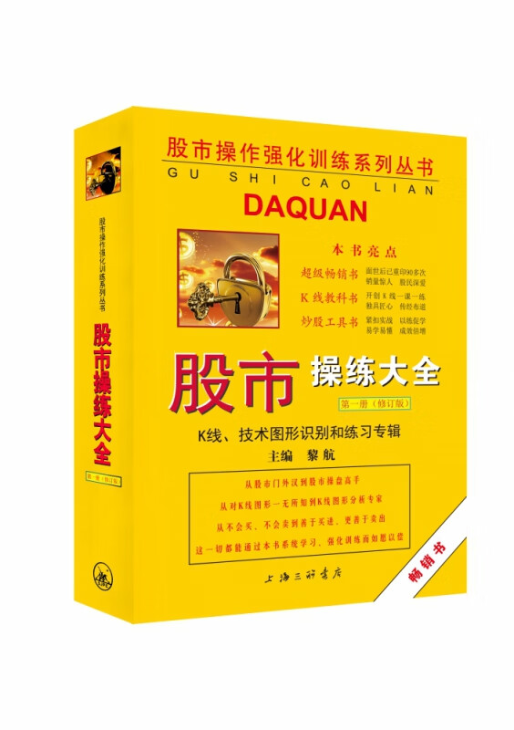 股市操练大全(第1册修订版K线技术图形识别和练习专辑)(精)/股市操作强化训练系列丛
