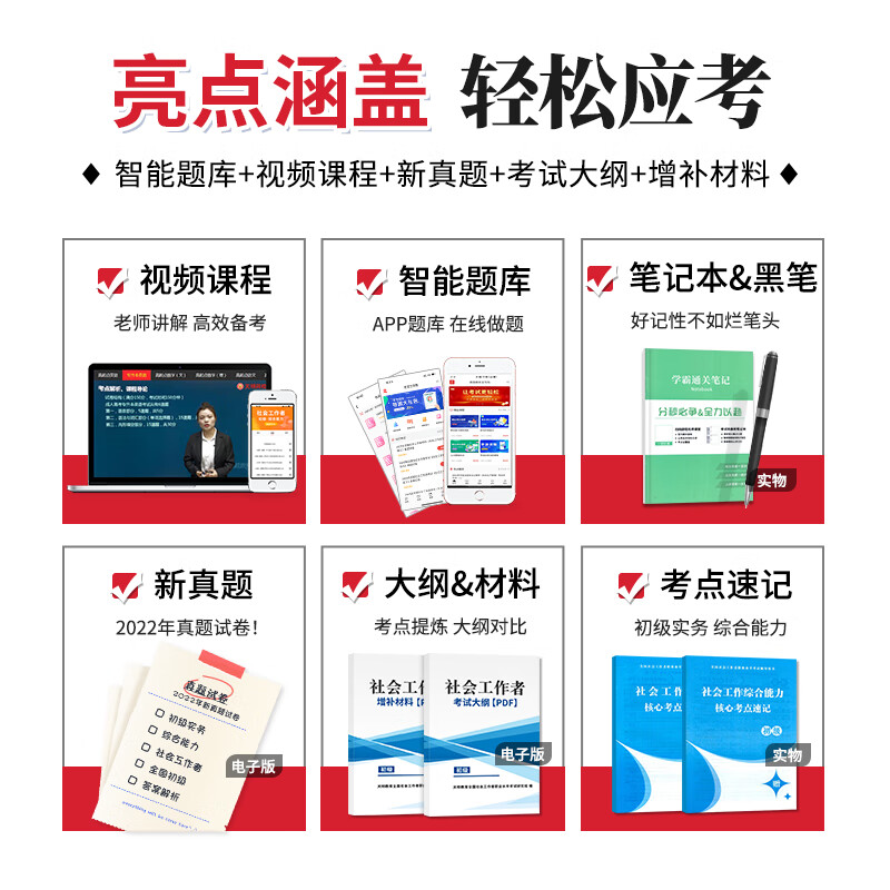 社工初级2023教材 新版全国社会工作者初级考试全套社会工作实务综合能力历年真题助理社会工作师社工证初级