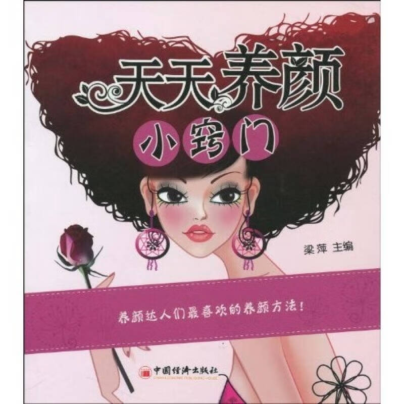 天天养颜小窍门【特惠】