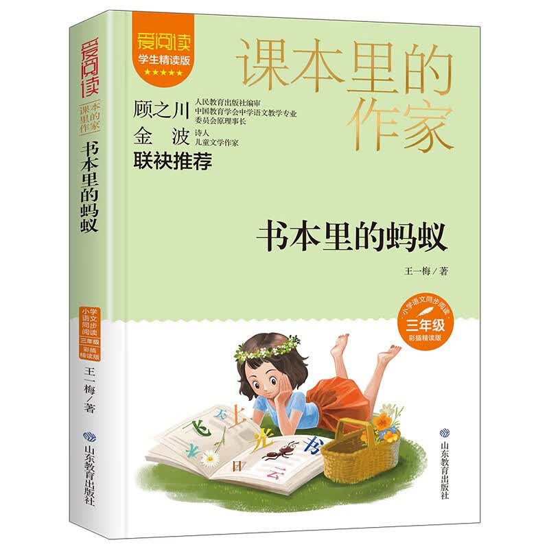 书本里的蚂蚁