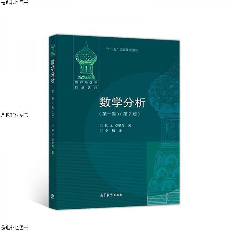数学分析(第一卷)(第7版)