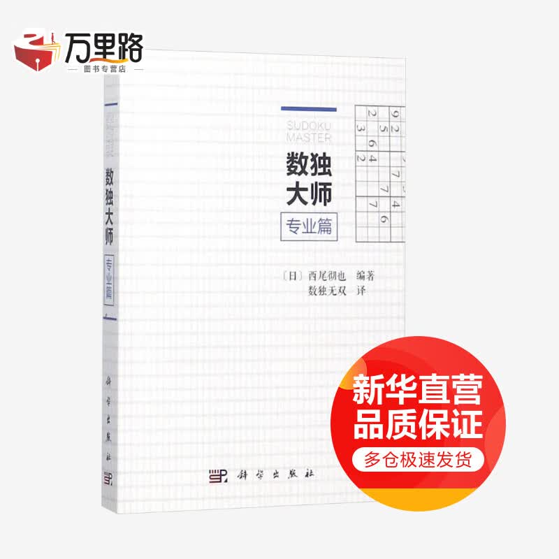 数独大师.专业篇专业篇