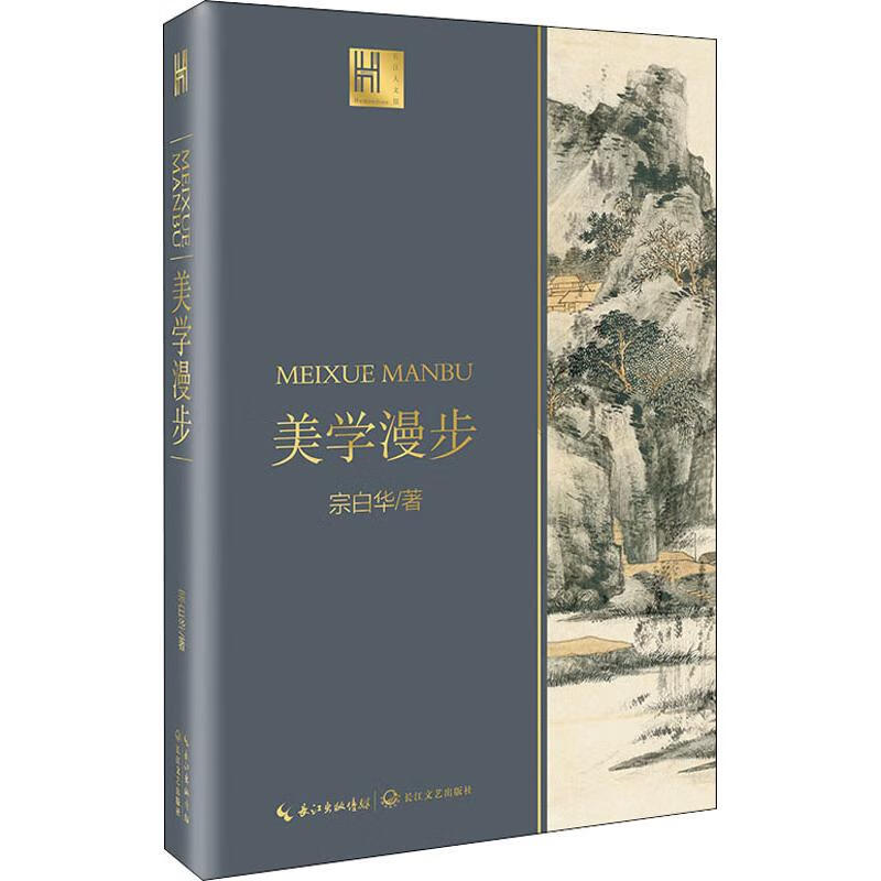 美学漫步(长江人文馆)
