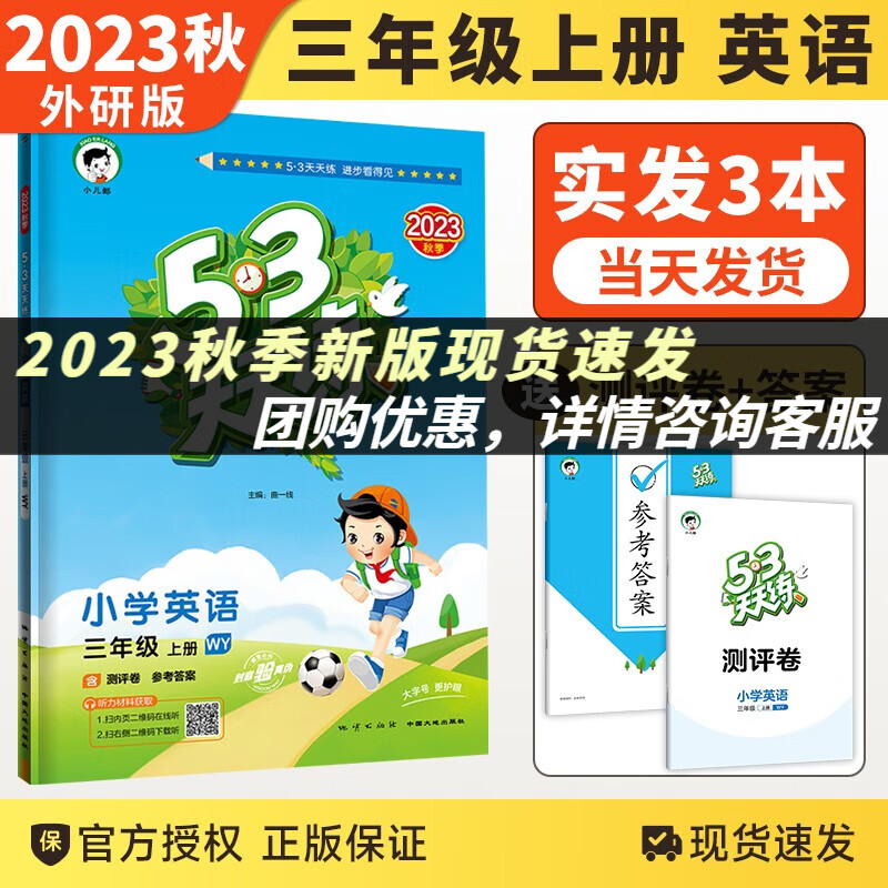 2023秋新版53天天练三年级上册英语外研版WY五三天天练5.3同步练习册曲一线小儿郎同步训练